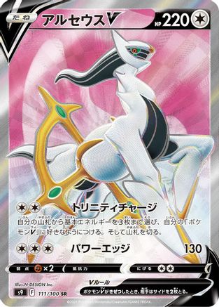 JAPANESE Arceus V - 111/100 (111/100) - S9 Star Birth – Gameology product