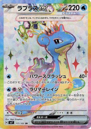 JAPANESE Lapras ex - 117/102 (117/102) - SV7 Stellar Miracle Holofoil ...