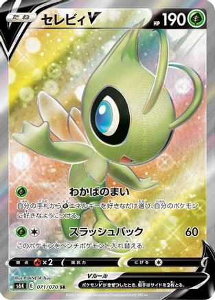 JAPANESE Celebi V 071/070 071/070 S6K JetBlack Spirit – Gameology