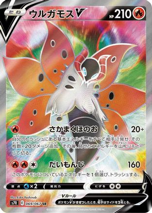 JAPANESE Volcarona V - 069/067 (069/067) - S7R Blue Sky Stream Holofoi ...