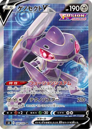 JAPANESE Genesect V - 108/100 (108/100) - S8 Fusion Arts Holofoil ...