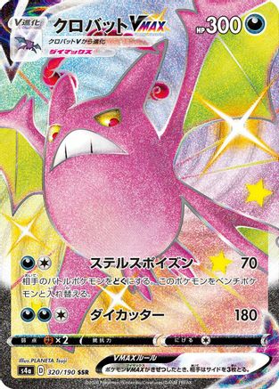 JAPANESE Crobat VMAX 320/190 320/190 S4a Shiny Star V – Gameology
