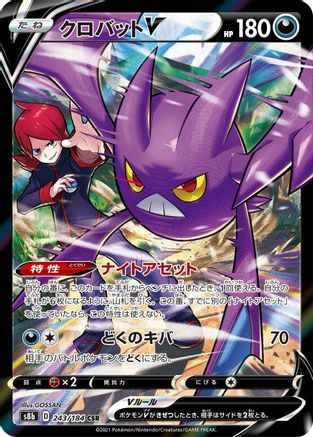 JAPANESE Crobat V 243/184 243/184 S8b VMAX Climax – Gameology