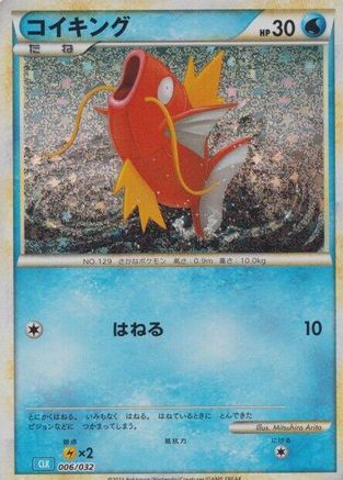 JAPANESE Magikarp (006/032) - Pokemon TCG Classic Blastoise Holofoil ...