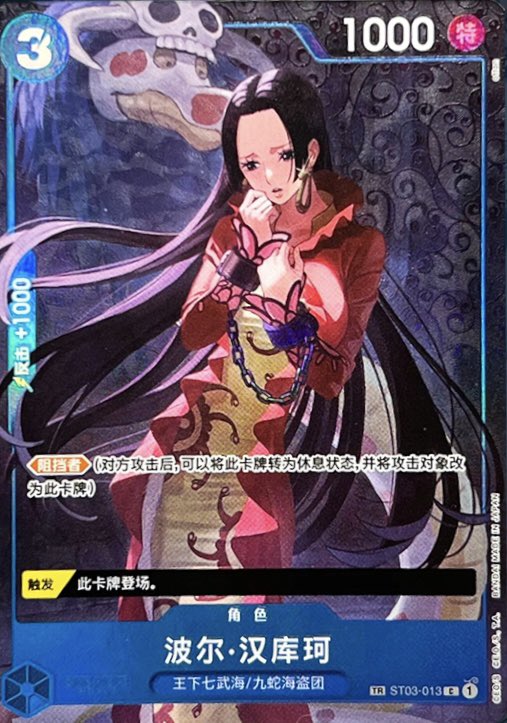 Boa Treasure Rare China Exclusive Alternate Art Wings of the Captain ...